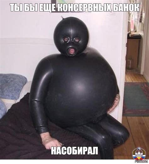 Создать мем человек в латексном костюме резиновый костюм прикол Картинки Meme