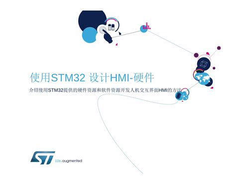 Pdf 01 使用stm32 设计hmi硬件 V1 Dokumentips