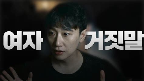 남자의 뇌로 이해 가능한 여자 거짓말 Youtube