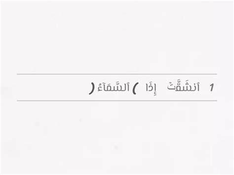 الانشقاق Unjumble