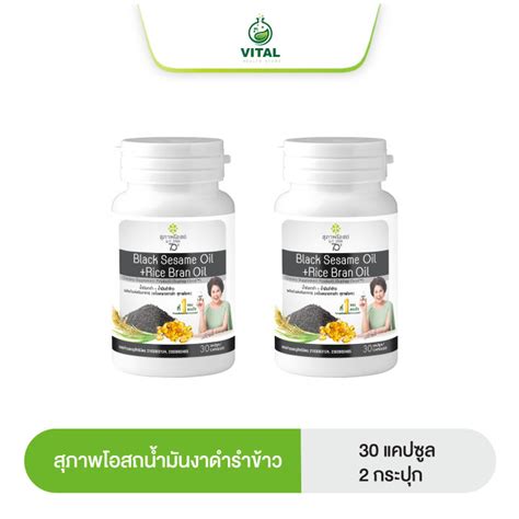 น้ำมันงาดำสุภาพโอสถ สารสกัดน้ำมันงาดำและน้ำมันรำข้าว Black Sesame Oil ขนาด 30 แคปซูล จำนวน 2