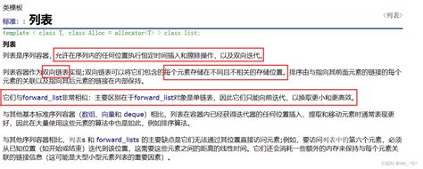 【c 】stl——list深度剖析 及 模拟实现 stl list 遍历 csdn博客