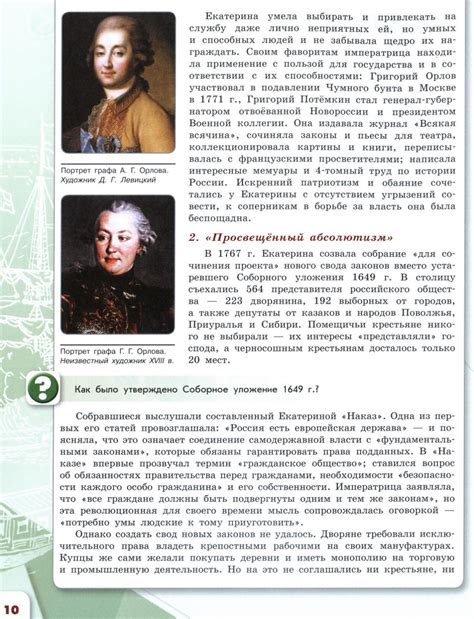 §18 Внутренняя политика Екатерины второй учебник 8 класса История России История России