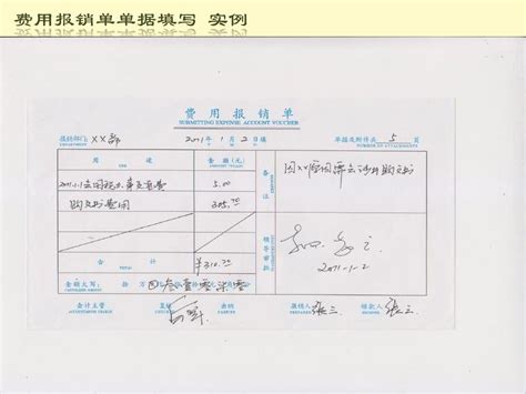 费用报销单单据粘贴规范word文档在线阅读与下载无忧文档