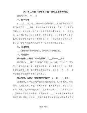 2021年三月份雷锋告诉我活动方案参考范文 doc