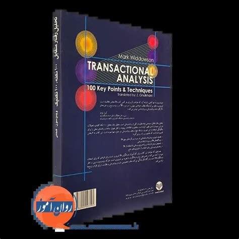 تحلیل رفتار متقابل تحلیل تبادلی 100 نکته، 100 تکنیک