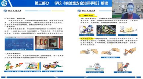 学院对全院2022级新生开展实验室安全准入专题讲座 国家级实验教学示范中心 西南石油大学化学化工实验教学中心欢迎您