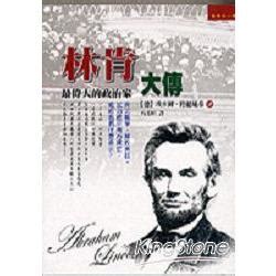 林肯大傳金石堂