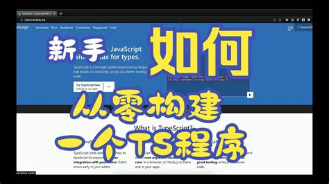 从零构建一个TypeScript程序 YouTube