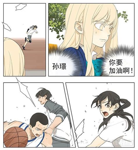 孫璟 你要加油呀 SQ 包子漫畫