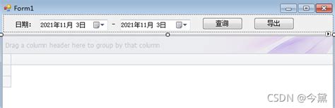 Cwinform如何根据时间查询、导出数据？c 制作可通过时间查找操作记录 Csdn博客