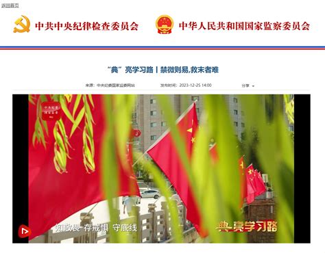 “典”亮学习路丨禁微则易，救末者难 中央级媒体 清廉蓉城