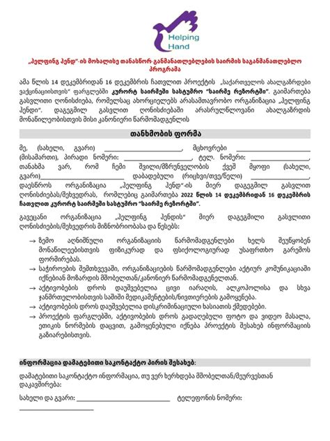 მშობლის თანხმობის ფორმა აქტივობები Pdf