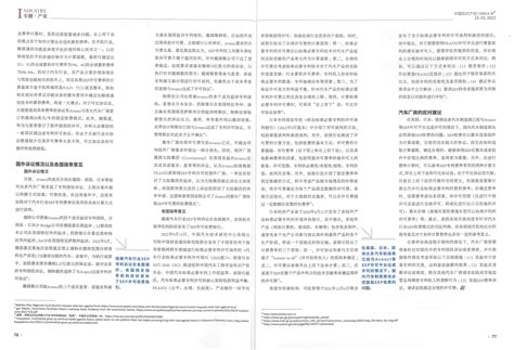 集佳文章汽车行业标准必要专利收费方式初探在中国知识产权发表 集佳知识产权官网