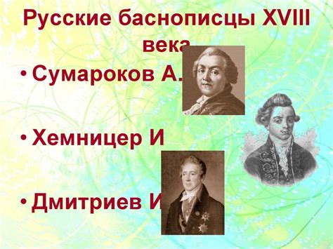 Художественные средства выразительности в баснях Ивана Крылова