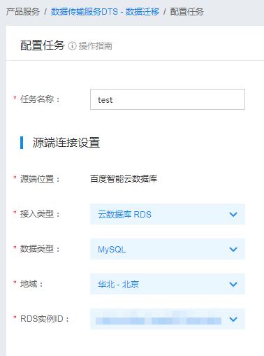 使用dts实现mysql到kafka数据迁移 数据传输服务dts 百度智能云文档