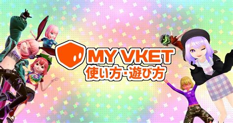 My Vketの使い方・遊び方｜vketマガジン By Hikky
