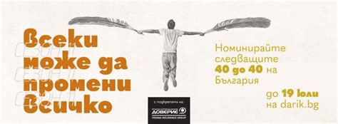 Pac Doverie Ad On Linkedin ПОК „Доверие“ ще подкрепи проекта „40 до 40“ на Дарик радио за поредна…