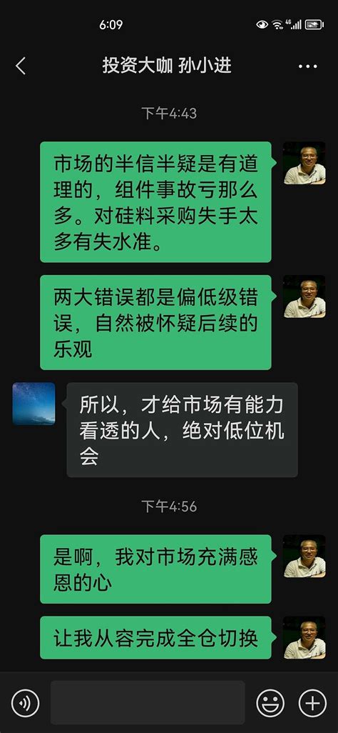中环的股价为什么进二退一？ 一是大盘行情如此震荡。二是微观上资金对中环半信半疑。图片是和友人的聊天记录 Tcl中环sz002129