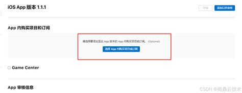 对接苹果内购完整教程，从申请标识符到开发，上架审核（付uniapp、java对接源码）苹果内购回调接口 Csdn博客