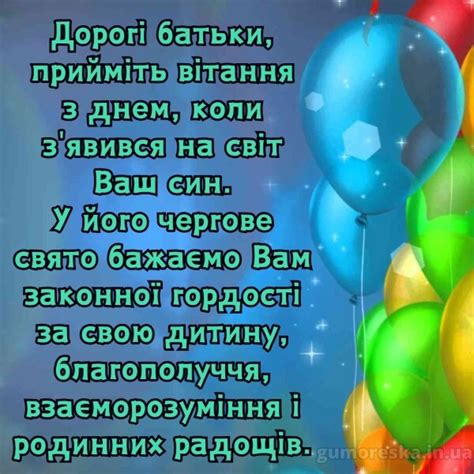 Вітання батькам з днем народження сина скачати українською читати онлайн