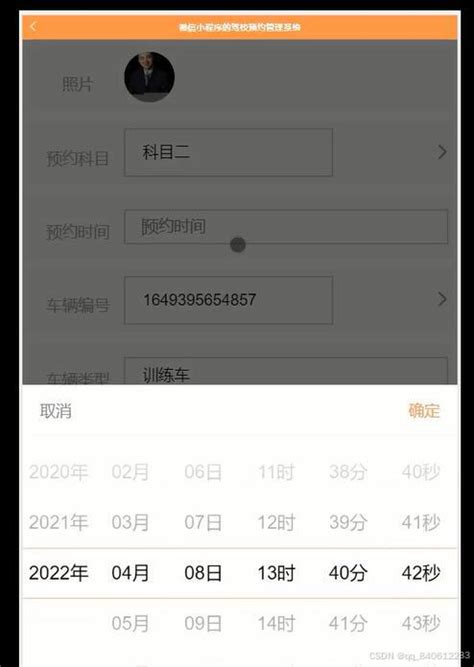 微信小程序vue Java Php Python Django驾校预约管理系统 Sgh0r Csdn博客