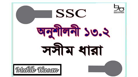 Ssc Math Chapter 13 2 Solution ৯ম ১০ম শ্রেণির গণিত ১৩ ২ সমাধান সসীম ধারা গুণোত্তর ধারা