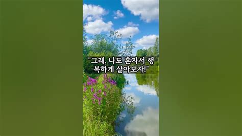 노후 혼자서도 최고로 행복하게 사는 법오디오북행복한 노후 지혜 고전 지혜 인생길 Youtube