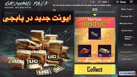 ایونت جدید در پابجی Youtube