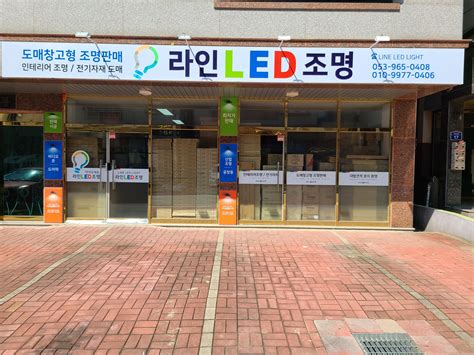 동구 Led 조명 전등 교체 시공 업체 방등 교체 설치업체 추천 브랜드별 교체가격