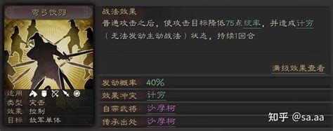 三国志战略版那些必拆的A级战法 知乎