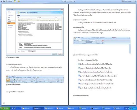 คอมพิวเตอร์เพื่ออาชีพ ส่วนประกอบของหน้าต่างโปรแกรม Microsoft Office Word 2007
