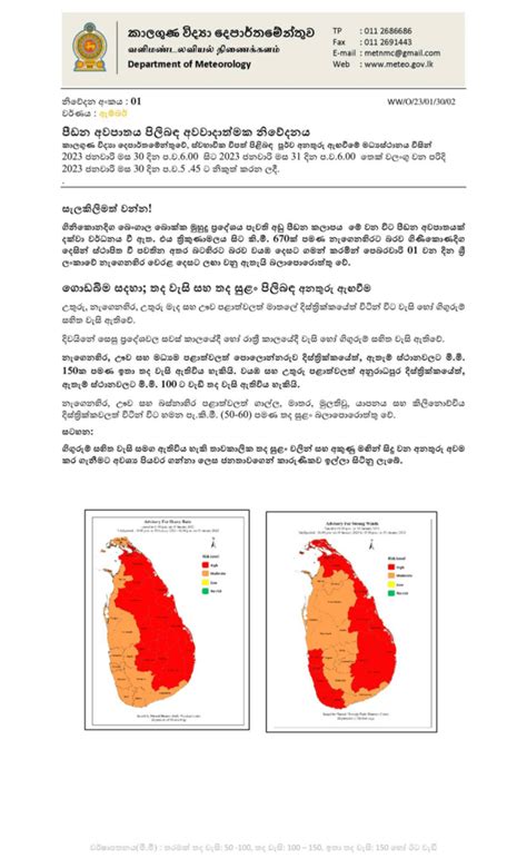 තද වැසි සහ තද සුළං කාලගුණ විද්‍යා දෙපාර්තමේන්තුවෙන් අනතුරු හැඟවීමක්