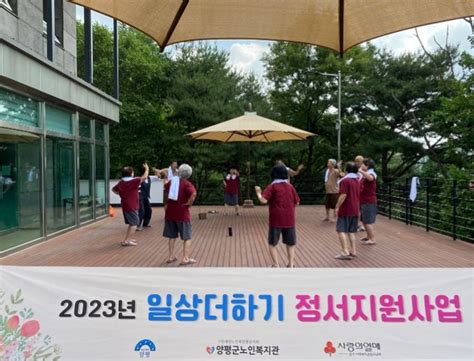 양평군 어르신들과 함께하는 자연 속 힐링 나들이