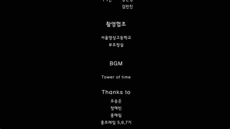 프리미어 엔딩크레딧 연습 Youtube