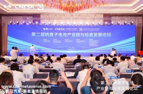 瑞能应邀参加第二届钠离子电池产业链与标准发展论坛 Carmeta