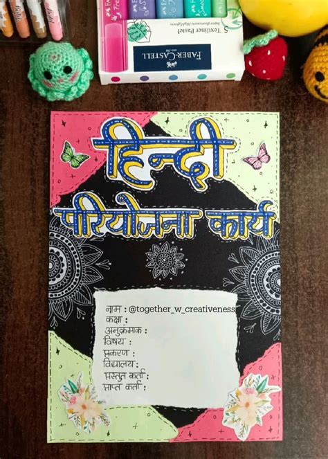 Hindi Project Front Page Ideas For School Projects 💗 Book Art