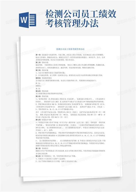 检测公司员工绩效考核管理办法Word模板下载 编号lmzamwma 熊猫办公