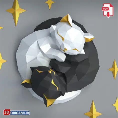 بچه گربه یین یانگ اوریگامی سه بعدی و پرینت سه بعدی