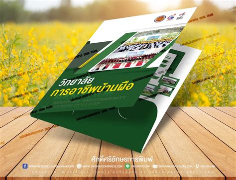 แฟ้มใส่เอกสารพ ศักดิ์ศรีอักษรการพิมพ์ อุดรธานี โรงพิมพ์