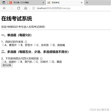 纯jsp页面《简单考试系统页面实现》：javawebjsp做一个选择题考试界面 Csdn博客