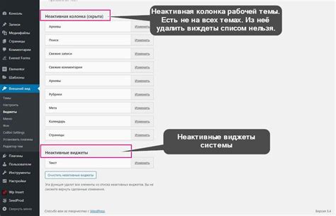Панель неактивные виджеты Wordpress Wordpress для всех