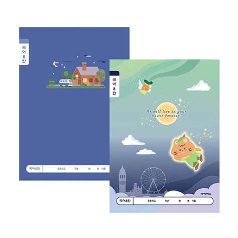 초등 N8241b9d7cf 1 2 남아 8칸 국어노트 10개입 2p 저학년 공책 홈플러스 택배배송