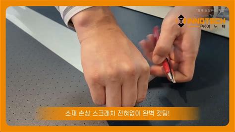 이노텍 디지털 멀티컷팅기 보호필름 컷팅 시연 테스트 평판컷팅기 Youtube