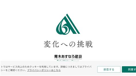青木あすなろ建設株式会社ってどんな会社事業内容仕事内容働き方は仕事博士