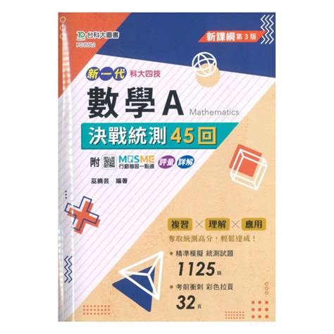 台科大 數學a的價格推薦 2024年10月 比價比個夠biggo
