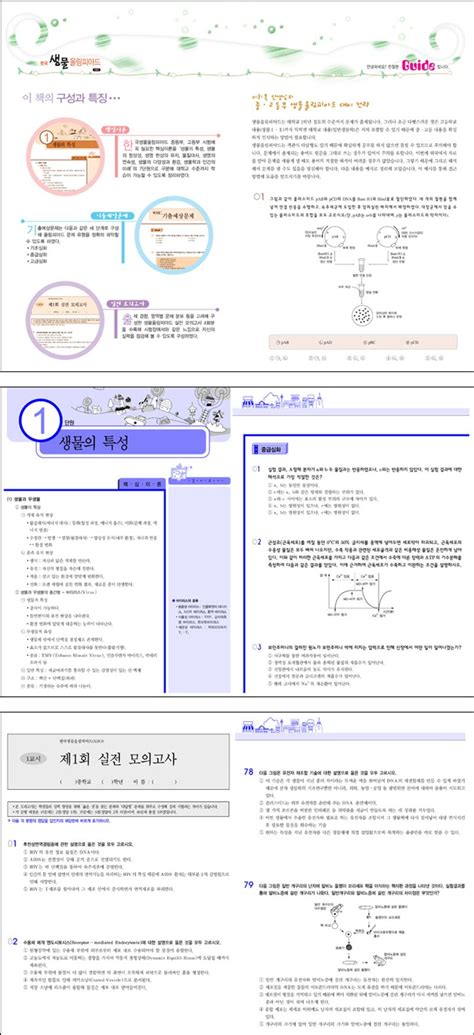 한국 생물 올림피아드 기출예상문제 모의고사kbo2009 안쌤 영재교육연구소 교보문고