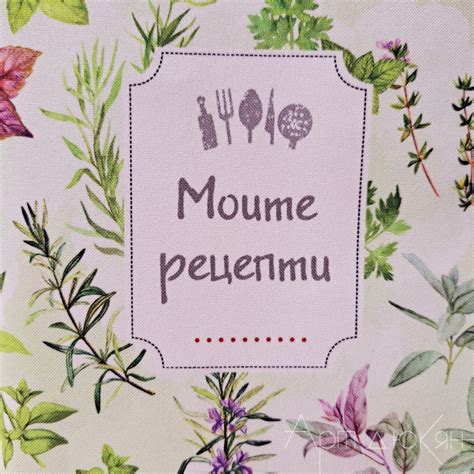 Рецептурник Ръчна изработка Онлайн и Цена