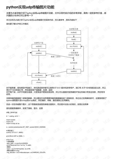 Python实现udp传输图片功能pythonudp图片pythonudp发送图片资源 Csdn下载