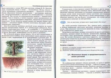Биология 6 класс учебник трайтак
